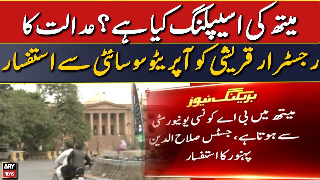 Math Ki Spelling Kiya Hai??? SHC questions registrar cooperative ...