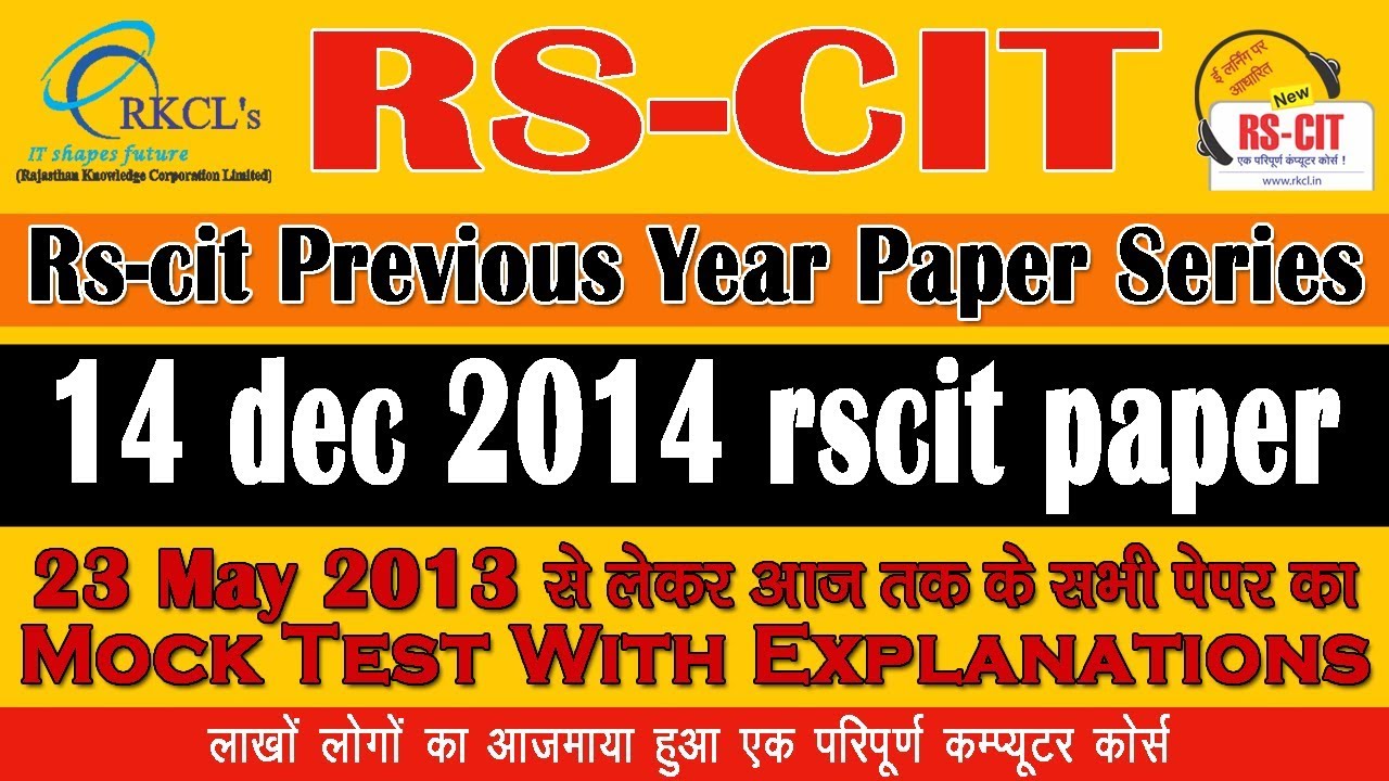 RSCIT Old Paper- 14 Dec 2014 | Rs-cit Previous Year Exam Paper | RKCL ...