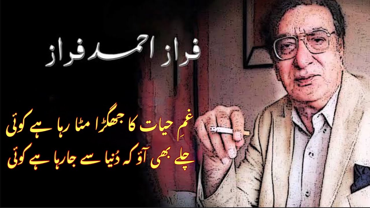 Ahmed Faraz | Sad Urdu Poetry |Urdu Poetry | Ghazals Collection - YouTube
