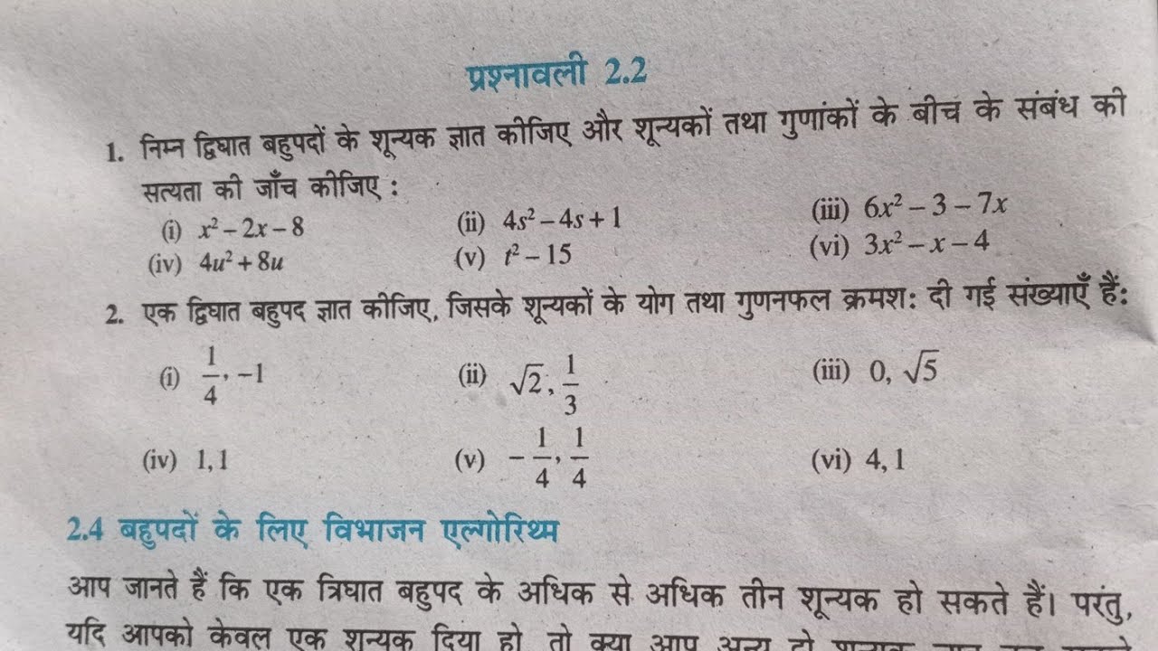 10th class ka math बहुपद ex-2.2 #biharboard #ncert10thmaths # ...