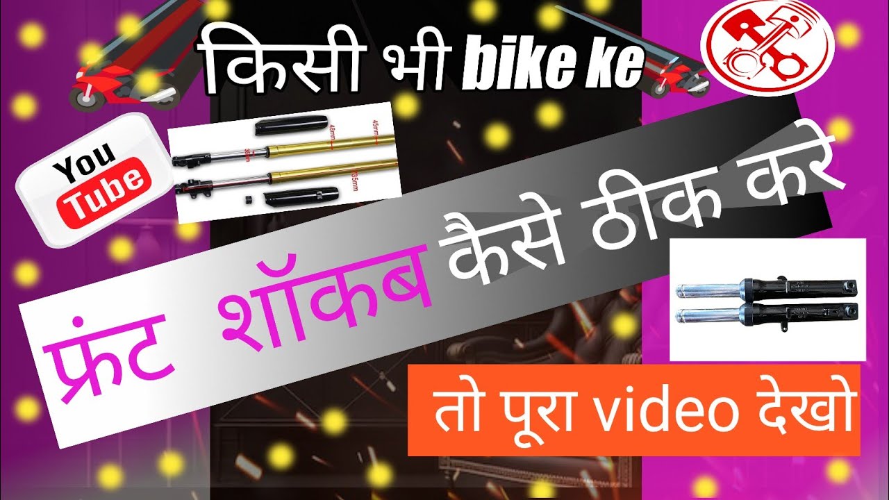 bike ke front shockupser Kaise theek Karen// bike shock absorber ...