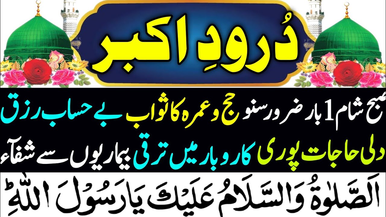 Darood-e-Akbar Full | درود اکبر Har Mushkil Ka Hal 🕋DUROOD E AKBAR BEST ...