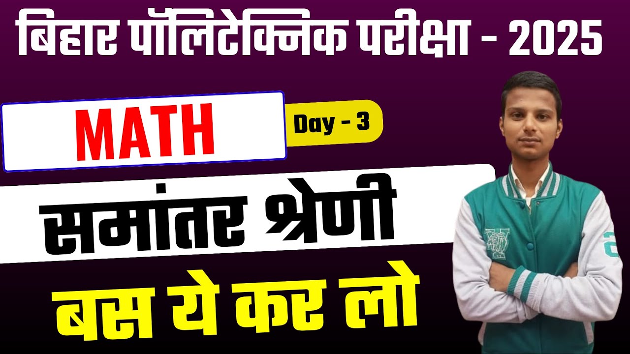 polytechnic entrance exam 2025| polytechnic math question 2025| bihar polytechnic important ...
