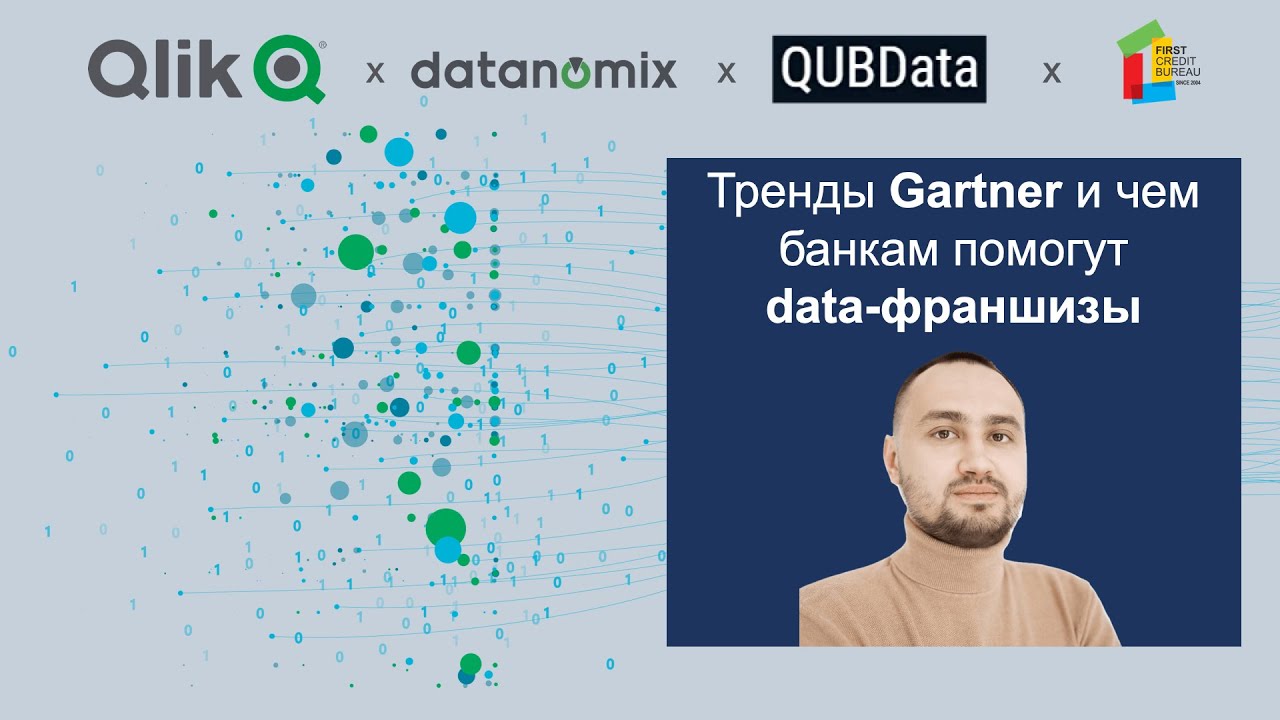 Неделя банковской аналитики тренды Gartner и Data франшизы в банках