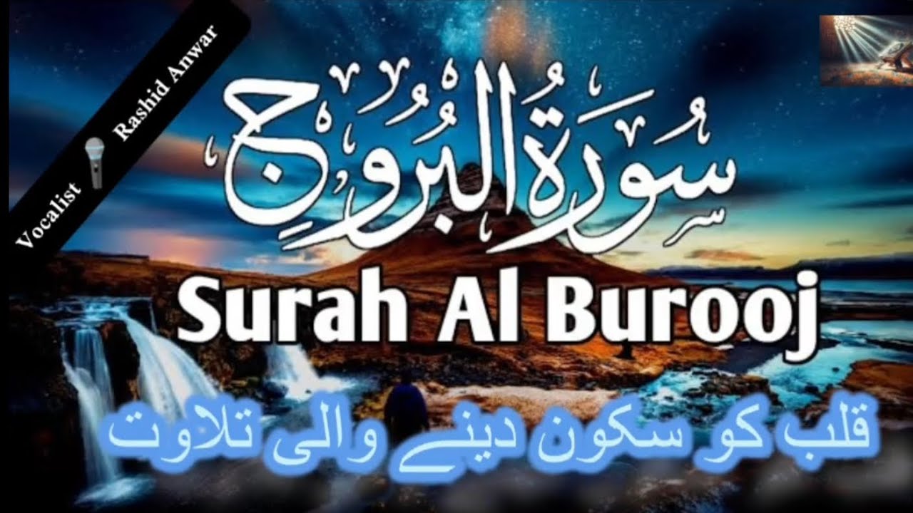 Surah Al-Burooj | Beautiful Quran Recitation | By ® Rashid Anwar ...
