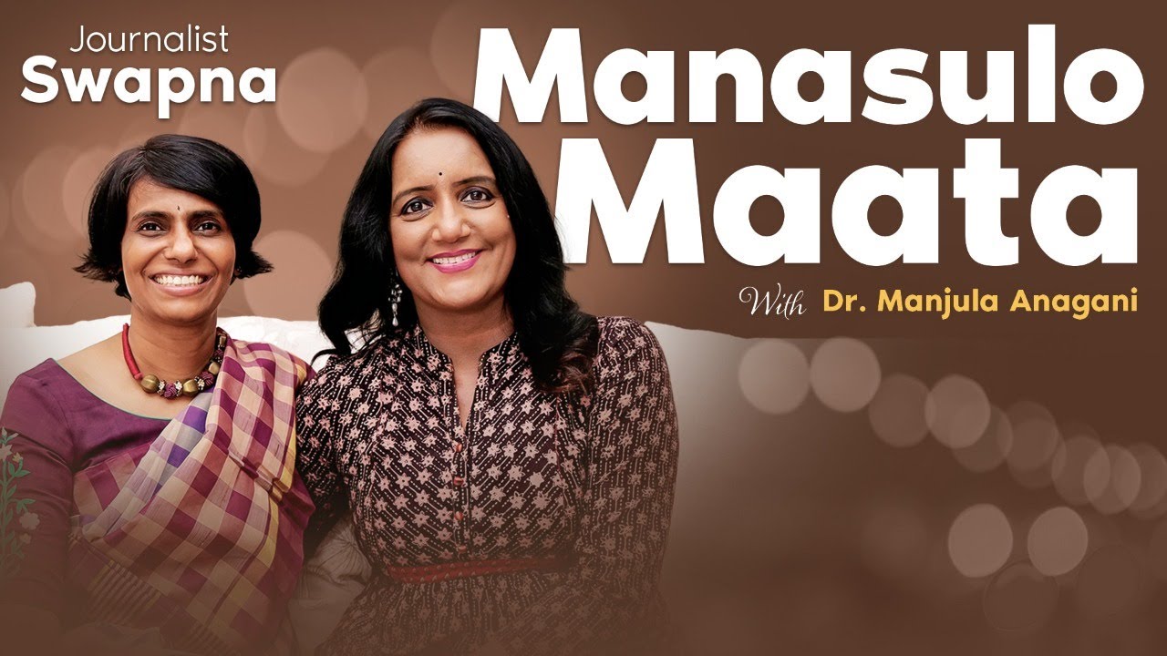 Manasulo Maata with Dr.Manjula Anagani - Swapna - Journalist ( Part-1 ...