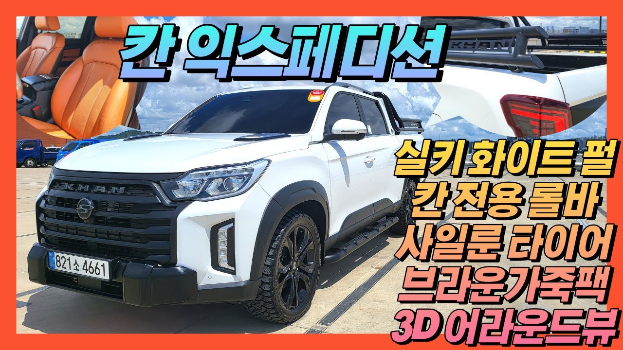 판매완료 인천고객님 실키 화이트 펄에 완벽하게 잘 관리된 더 뉴 렉스턴 스포츠 22 4wd 익스페디션 판매완료 중고차 렉스턴스포츠 익스페디션 쌍용 칸
