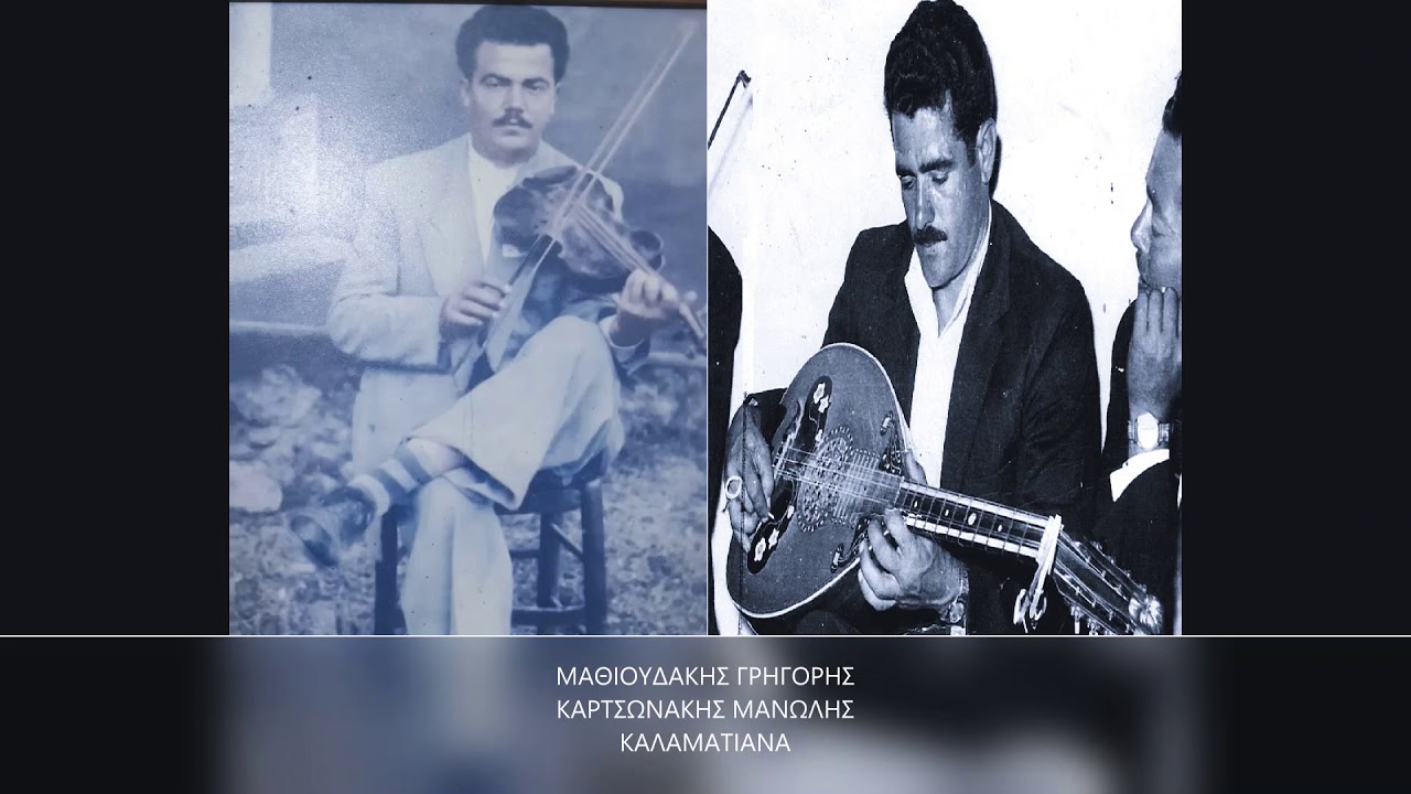 ΜΑΘΙΟΥΔΑΚΗΣ ΓΡΗΓΟΡΗΣ ΚΑΡΤΣΩΝΑΚΗΣ ΜΑΝΩΛΗΣ - ΚΑΛΑΜΑΤΙΑΝΑ |ΑΚΥΚΛΟΦΟΡΗΤΗ ...