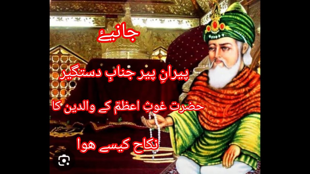 piranay peer janab-e-dastageer hazrat gusay azam kay walidan ka nikah ...