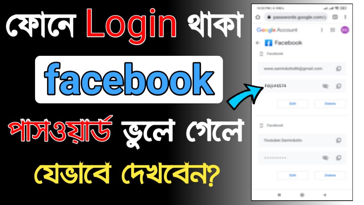 How To See My Facebook Password Bangla Show Facebook Saved Number how-to-see-my-facebook-password-bangla-show-facebook-saved-number