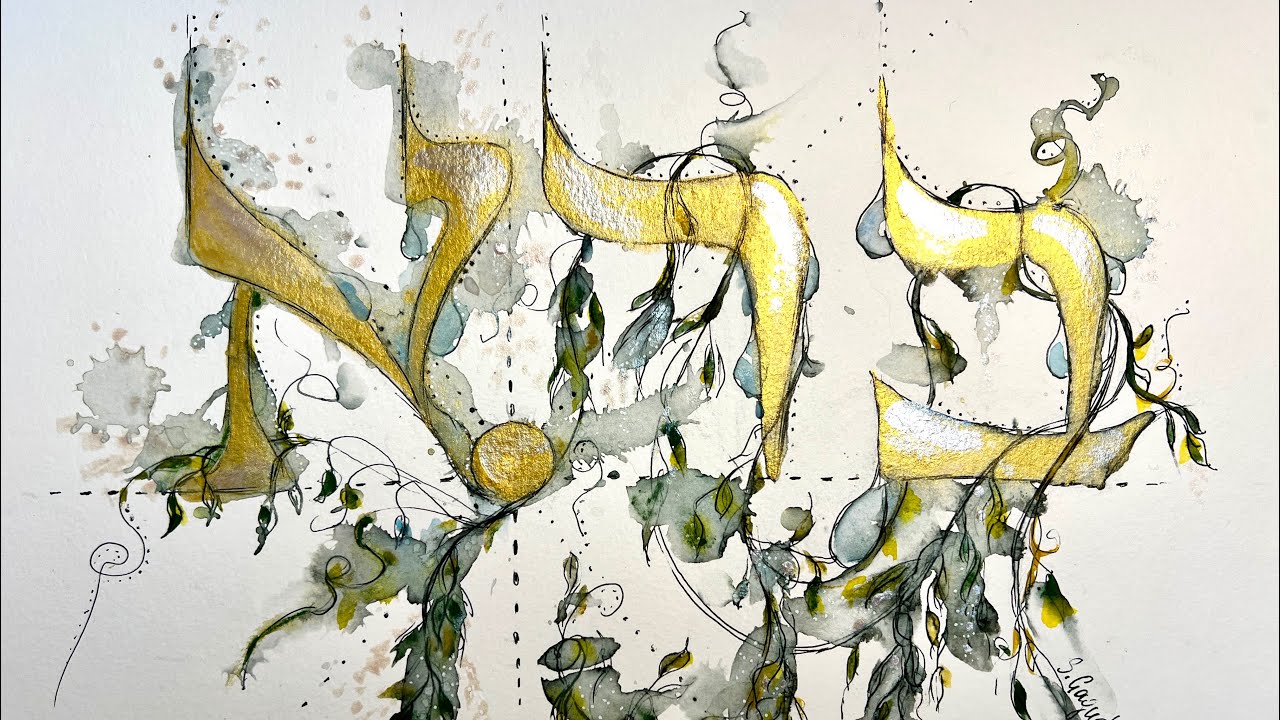 “Bara” (Hebrew - Create) - mixed media (gel pen, watercolor, gold ...