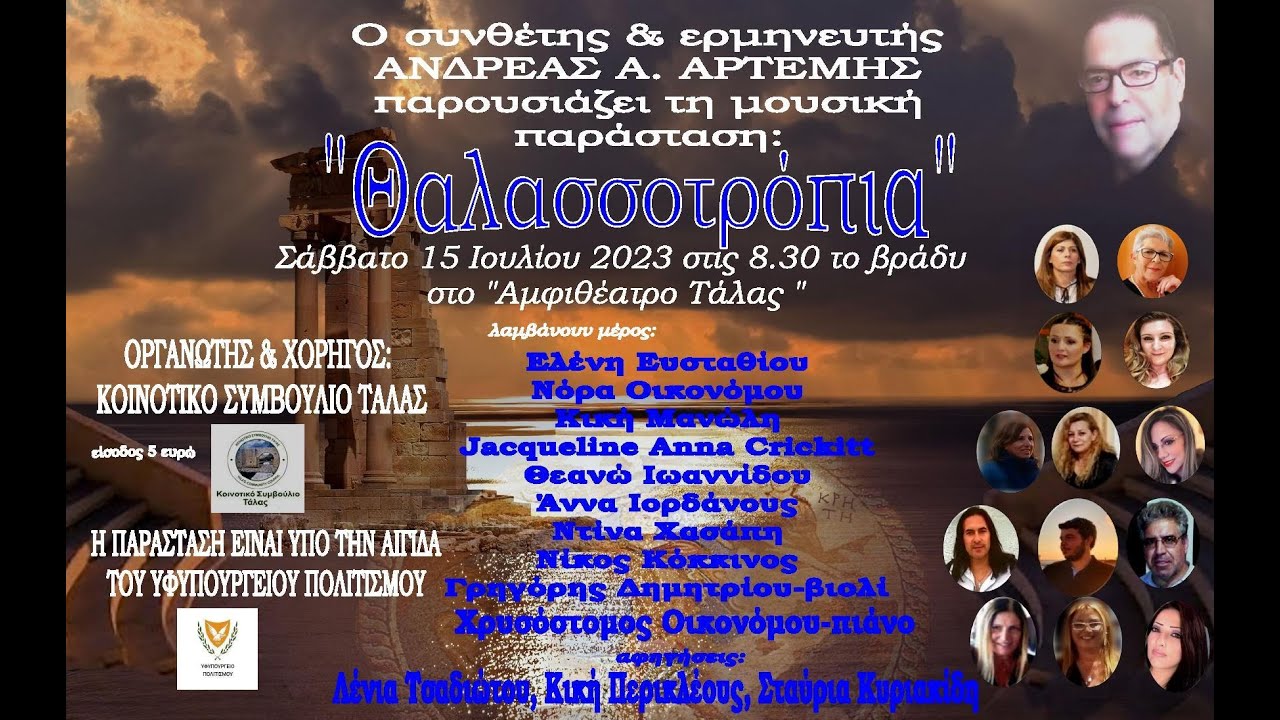 Η ΝΕΡΑΙΔΑ ΤΟΥ ΓΙΑΛΟΥ (Live) - YouTube