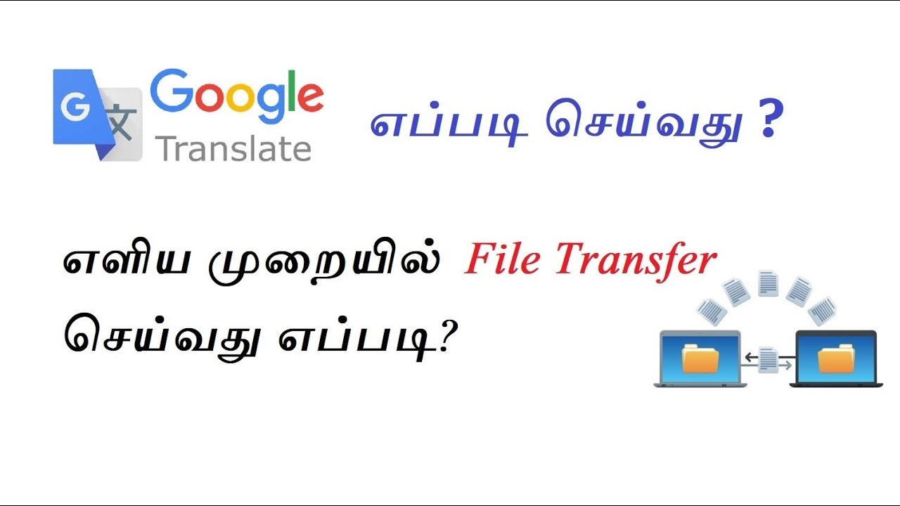 Google Translate & File Transfer செய்வது எப்படி? - YouTube