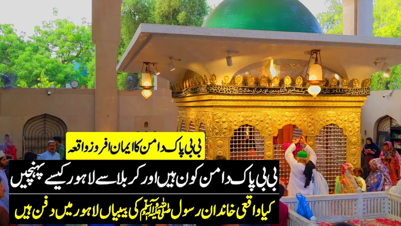 History of Bibi Pak Daman Bibi Pak Daman Lahore|@CaptainFunPkby ...