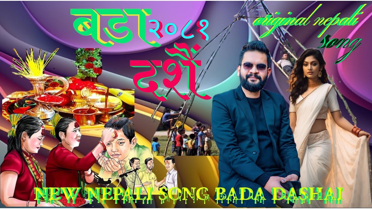 💜 ️नयाँ नेपाली दशैं गित २०८१ को 🖊️💜 बडा दशैं ️ 💋💋NEW NEPALI SONG IN ...