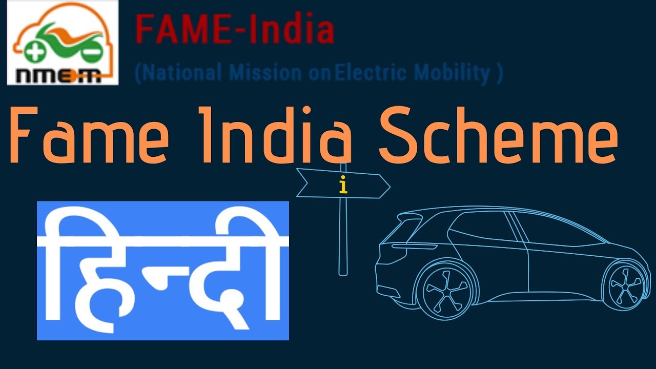 What is Fame India Scheme for Electric Vehicles | EV Hindi - YouTube