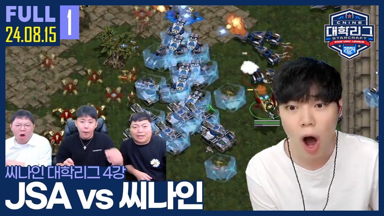 결승까지 단 한걸음, 철구의 꿈은 이루어졌을까? 【대학리그 4강 씨나인 vs JSA :: 24.08.15 #1 풀영상 ...