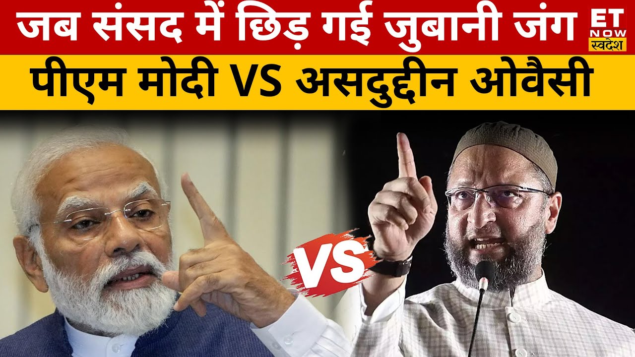 Modi Vs Owaisi : मुसलमानों को लेकर PM Modi ने ओवैसी को दिया तगड़ा जवाब ...