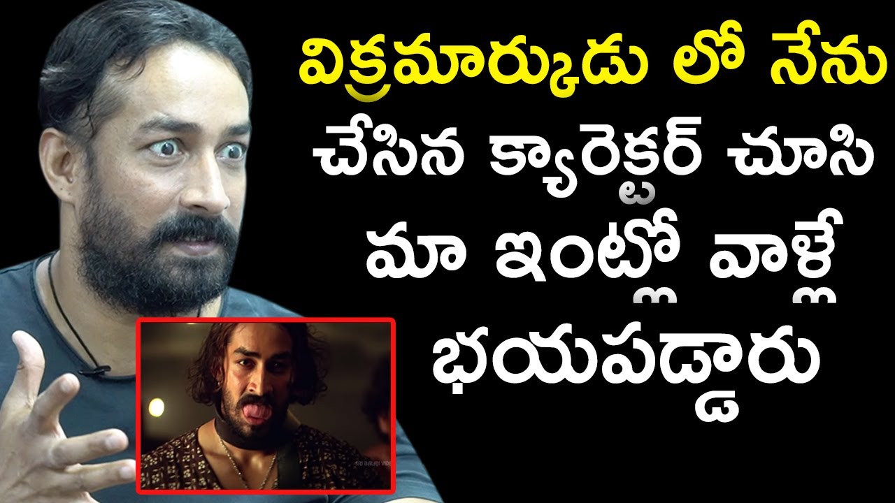 Amit Tiwari About His Character In Vikramarkudu | Amit Tiwari Latest ...