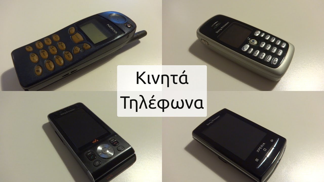 Παλιά κινητά τηλέφωνα που πέρασαν από τα χέρια μου | #VLOG - YouTube