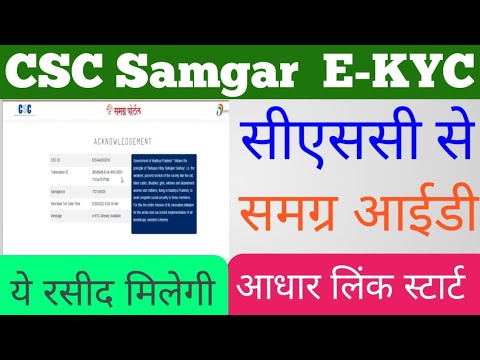CSC Samagra E-Kyc start | CSC से समग्र आधार लिंक शुरू | CSC Samagra ...