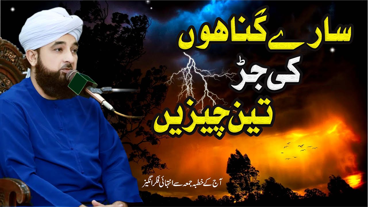 Sare Gunaho ki jarr 3 cheezain | New Clip By Muhammad Raza SaQib ...