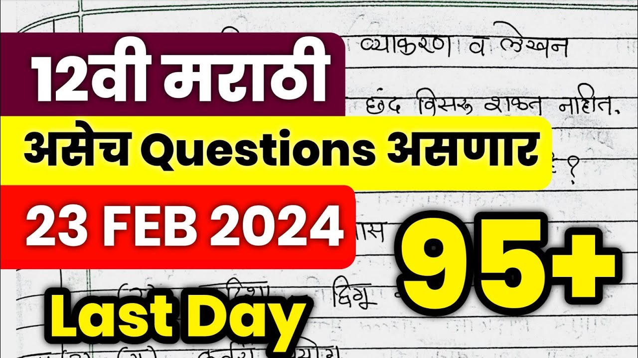 12th Marathi Board Paper 2024🔥12th Marathi Important Questions Board ...