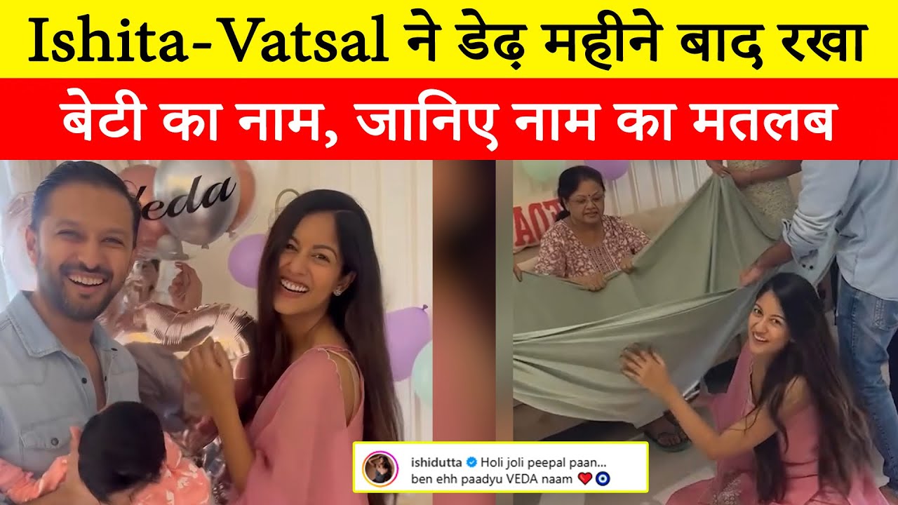 Ishita Dutta and Vatsal Seth named their daughter after 1 5 months, the ...