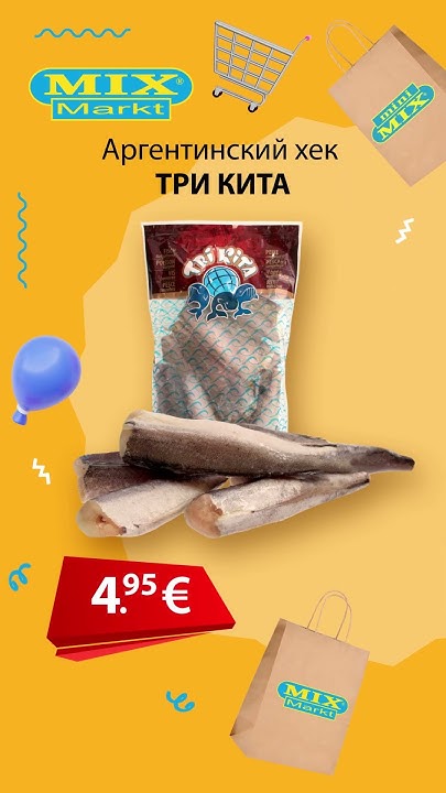 Аргентинский хек "ТРИ КИТА" // Скидки в Mix Markt 15.04.-20.04.2024 ...