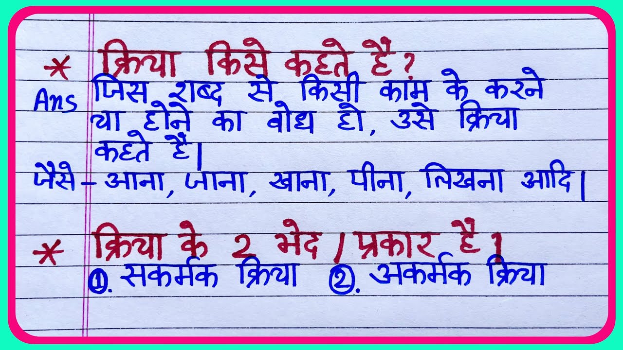 Kriya ki paribhasha hindi mein | kriya kise kahate hain | क्रिया किसे ...