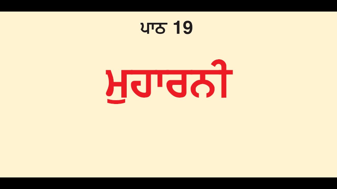 Muharni Class 4th Punjabi 2nd Language - YouTube