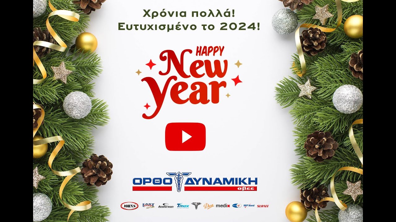 Καλά - χαρούμενα - ευτυχισμένα Χριστούγεννα και καλή χρονια. - YouTube