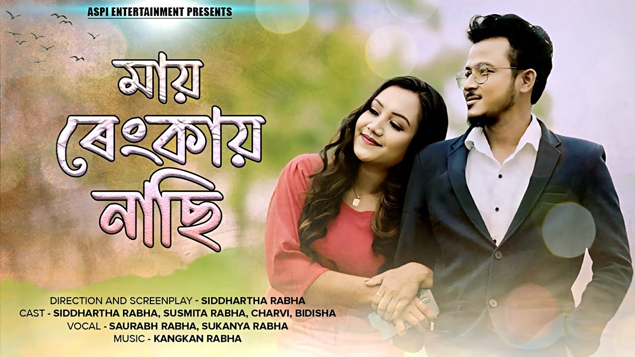 MAAI RENGKAI NAASI/RABHA OFFICIAL MUSIC VIDEO 2024/SIDDHARTHA RABHA ...