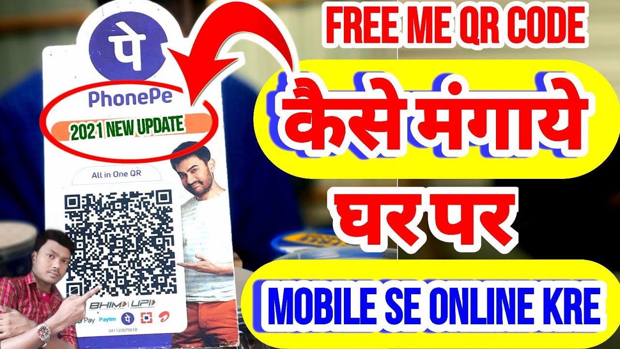 QRCODE phone Pe Qr Code Kyse Online Kre 2021 qr Code Kaise Banaye google Pay Qr Code Kaise qrcode-phone-pe-qr-code-kyse-online-kre-2021-qr-code-kaise-banaye-google-pay-qr-code-kaise