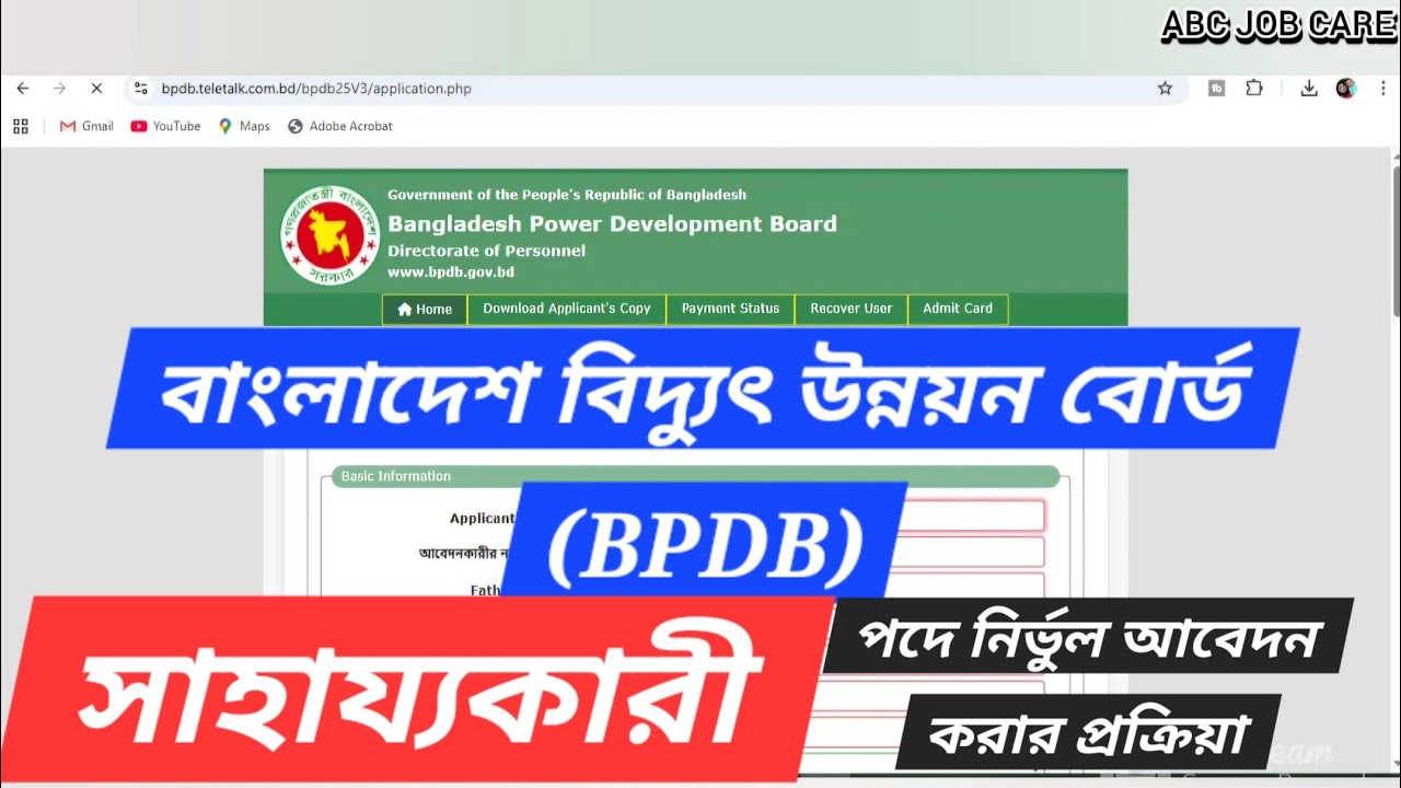 বাংলাদেশ বিদ্যুৎ উন্নয়ন বোর্ড(BPDB) এ সাহায্যকারী পদে আবেদন প্রক্রিয়া ...