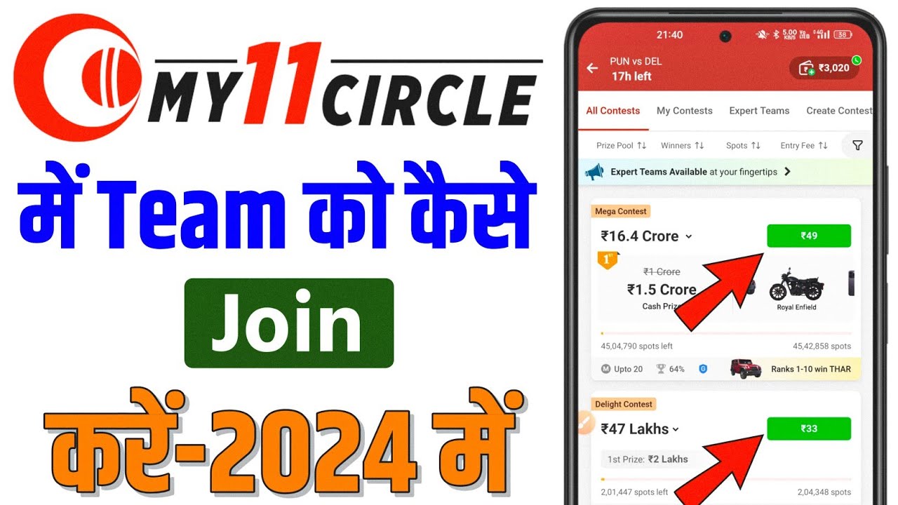 my 11 circle team join kaise kare | my 11 circle me team join kaise ...