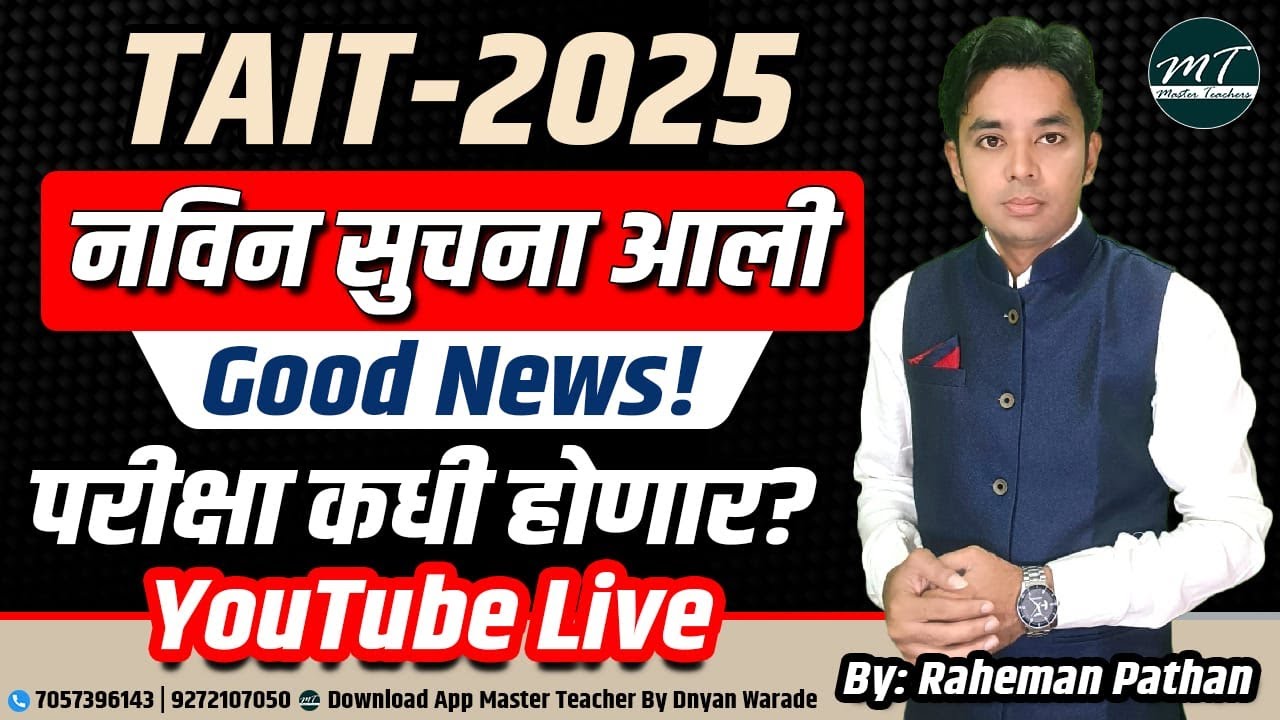 Good News | TAIT या महिन्यात होणार | TAIT Notification आली | TAIT Exam ...