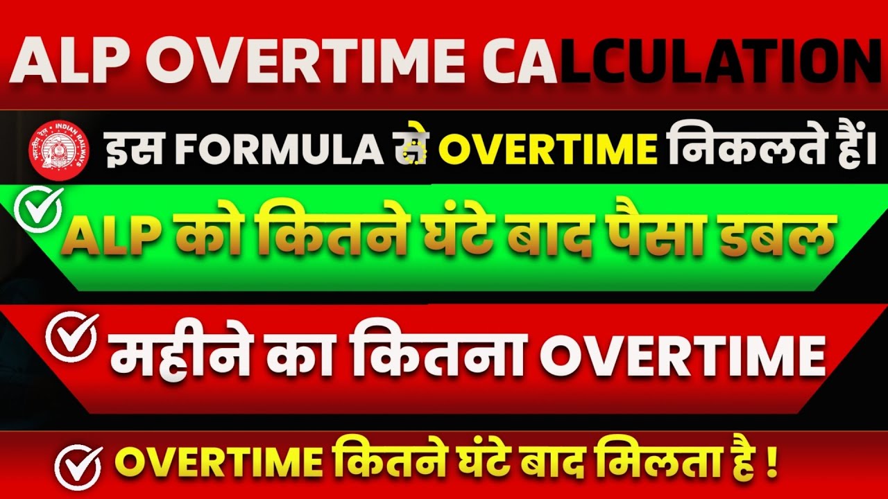 ALP OVERTIME CALCULATION ALP OVERTIME FORMULA ! ALP OVERTIME KITNA ...