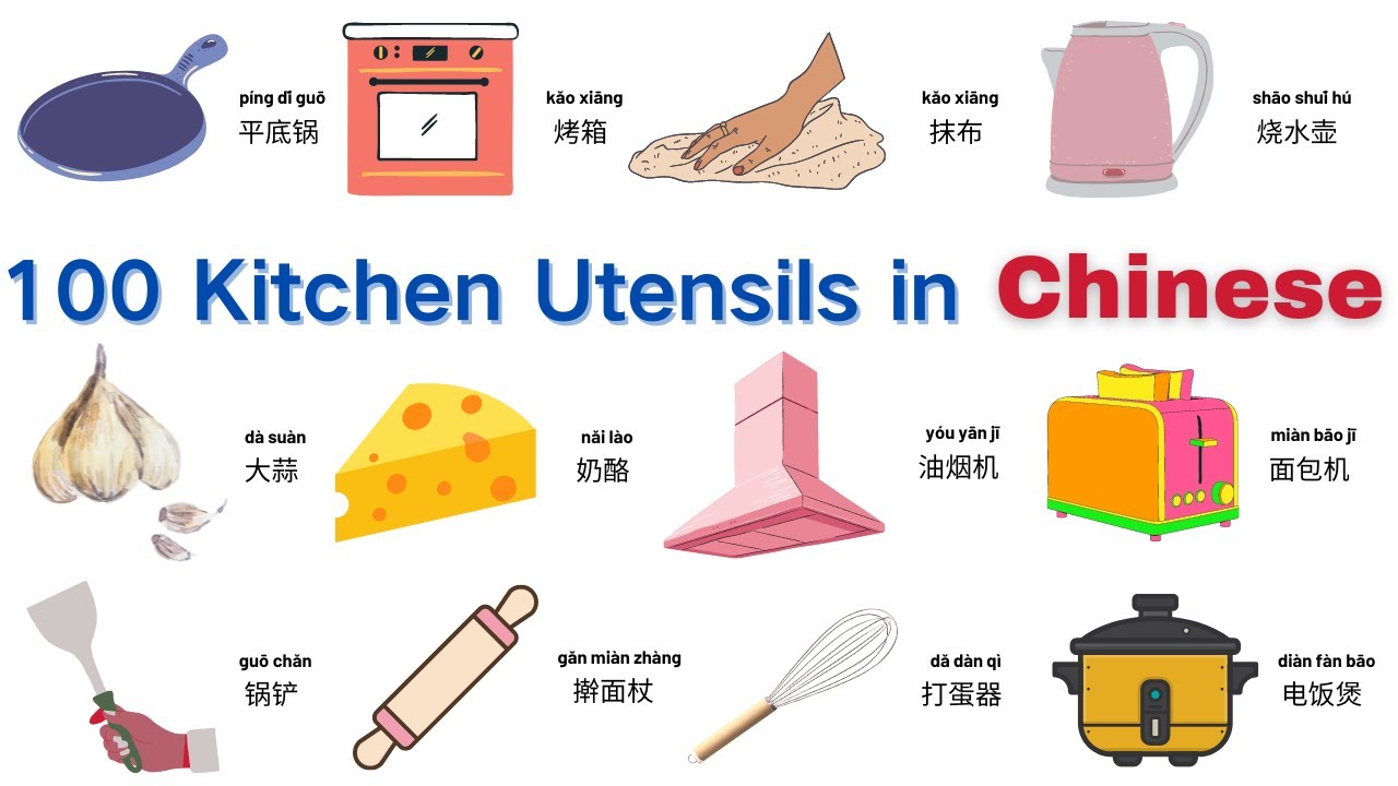 100 Kitchen Utensils in Chinese|中文词汇Chinese Vocabulary| Learn Daily Use Chinese Words - YouTube