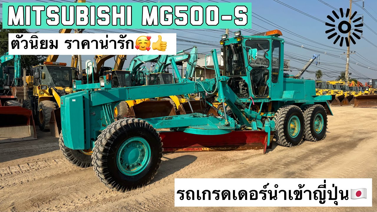 รถเกรดเดอร์ MITSUBISHI MG500-S ราคาน่ารัก🥰👍 ☎️061-3944276 อรรถ☎️ - YouTube