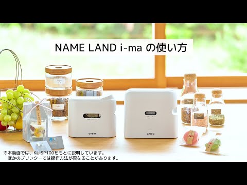 CASIO NAME LAND i-ma 「LABEL DESIGN MAKER 2」使い方動画