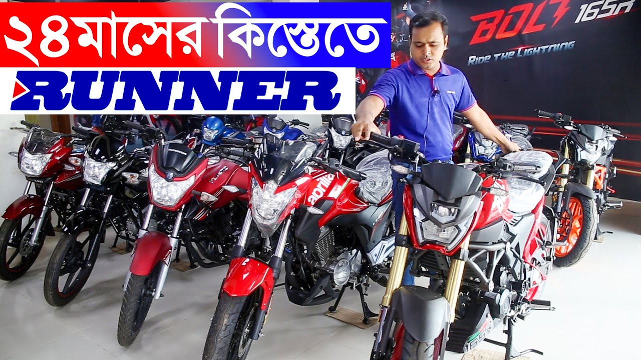 বিশাল দাম কমলো Runner Bike Price In Bangladesh 2023 Runner Motorcycle ...