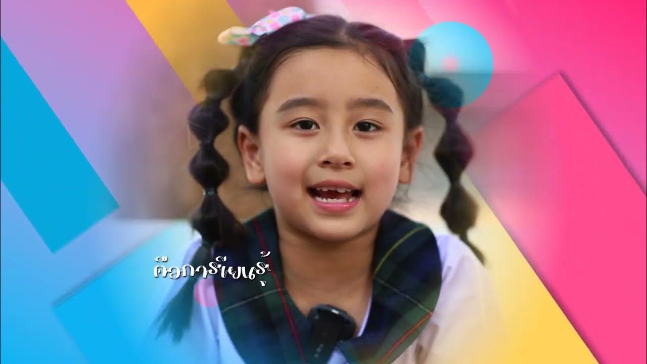 สปอตวันเด็ก 2568 NBT Central - YouTube