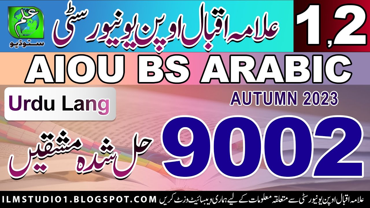 AIOU Solved Assignments Autumn 2023 | BS Urdu | Code : 9002 | Download ...