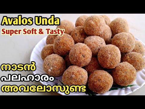 അവലോസ് ഉണ്ട/Avalos unda/അവലോസ് പൊടി/How to make avalosunda/Pooram podi ...
