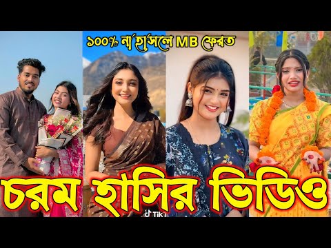 Bangla funny Tik tok video (পর্ব-১৬৫) Bangla funny Tik tok 💞 tik tok video _ #tiktok #bdtiktok
