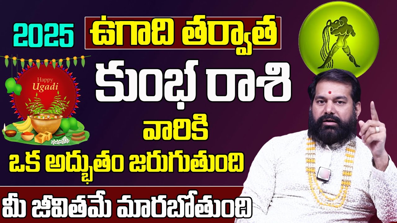 Kumba Rasi Phalalu 2025 | Aquarius Sign | 2025 Rasi Phalalu In Telugu ...
