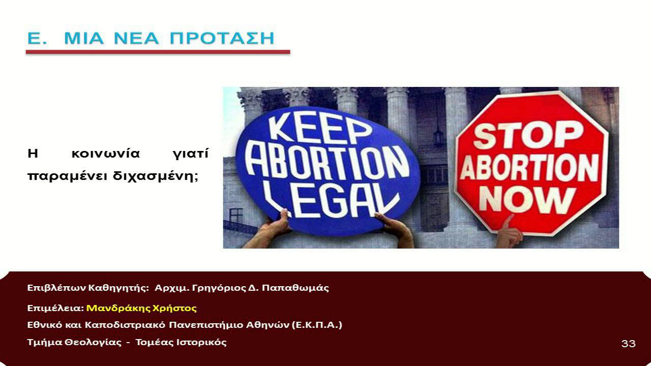 ΑΜΒΛΩΣΗ, ΕΚΤΡΩΣΗ ΚΑΙ ΕΚΚΛΗΣΙΑ, ΘΕΟΛΟΓΙΚΗ ΑΘΗΝΑΣ, ΜΑΝΔΡΑΚΗΣ - YouTube