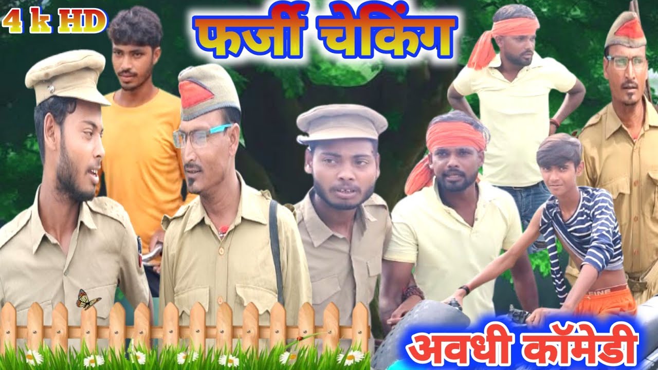 farji checking ।। फर्जी चेकिंग।।awdhi comedy #lalbabucomedy - YouTube