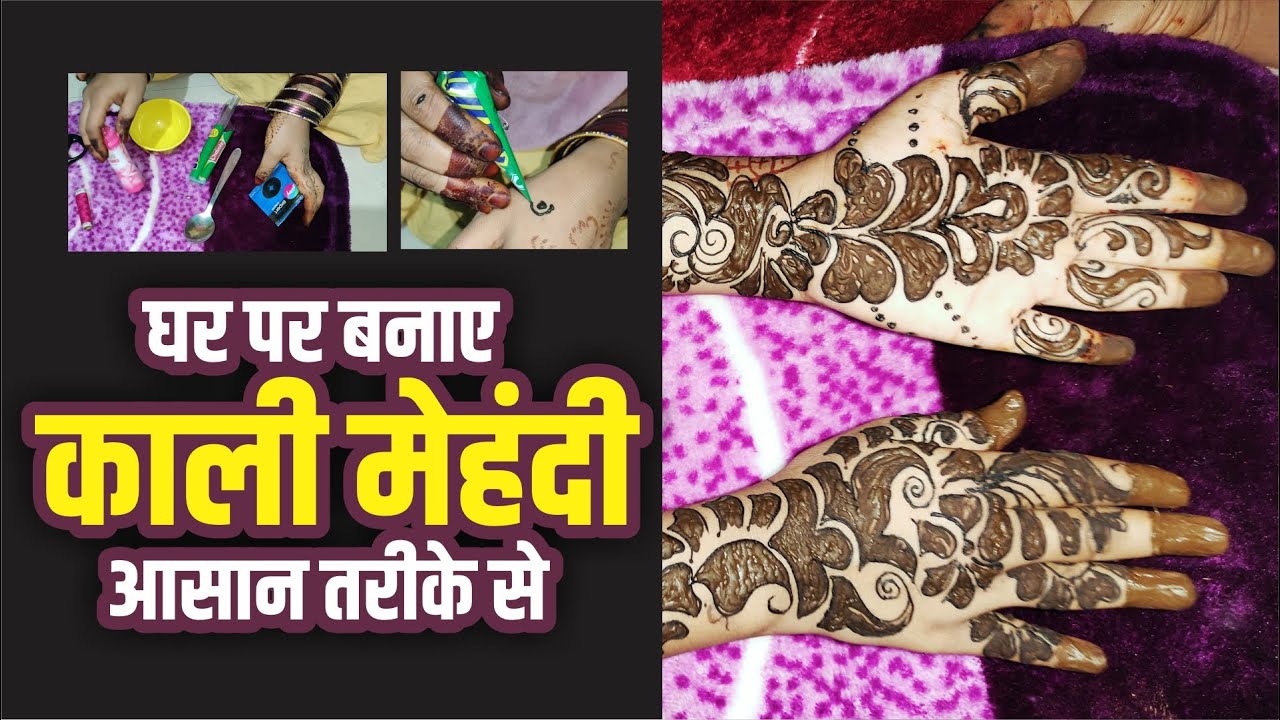 black mehandi Kali Mehandi kaise banaye How to make instant black ...